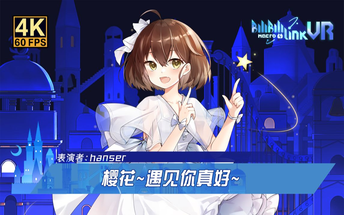 hanser献唱《樱花，我想见你》-hanser-hanser-哔哩哔哩视频