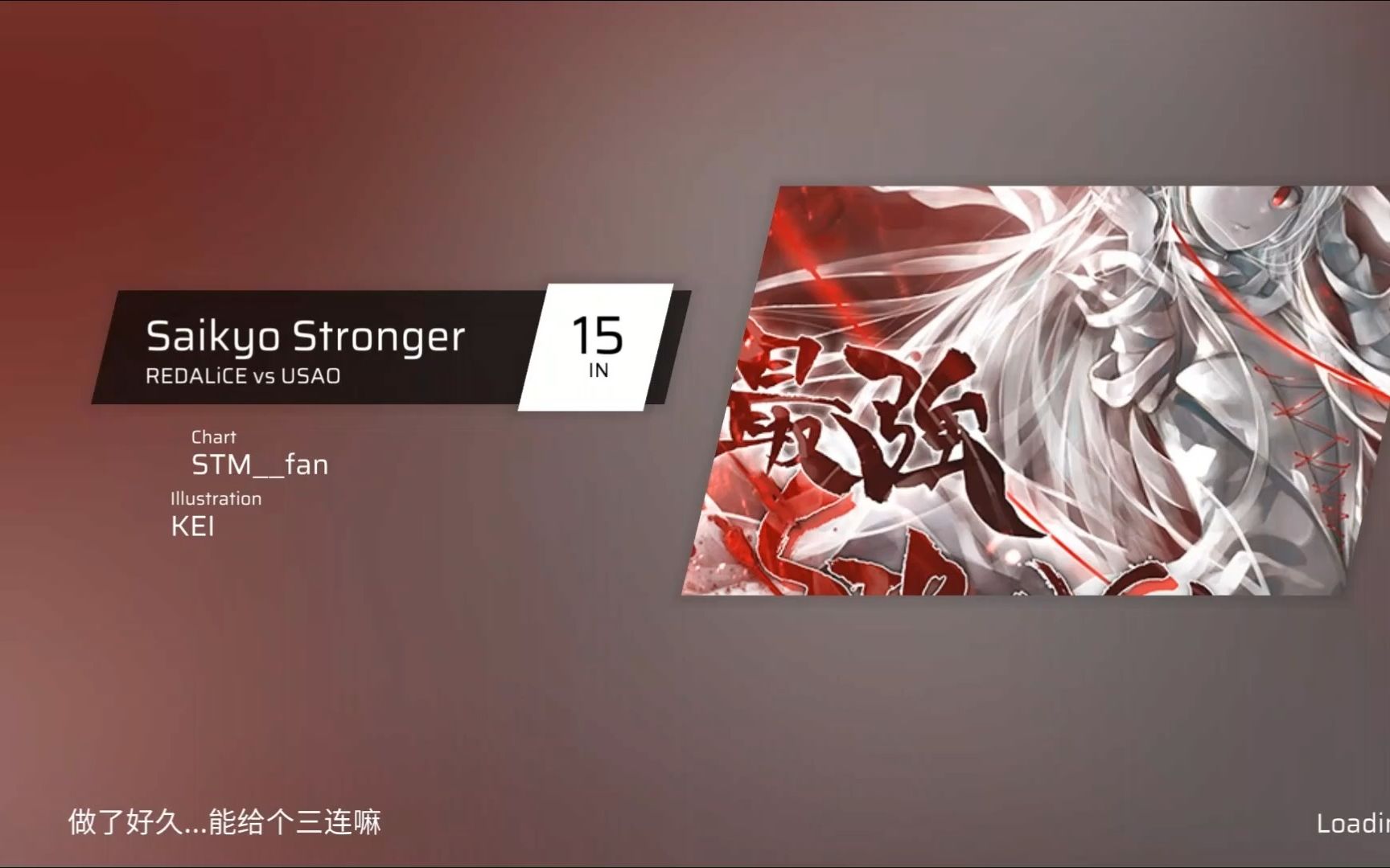 [Phigros自制]Saikyo Stronger 惊喜四押 还原Arc 劲爆5K 等你来战 - 视频下载 Video Downloader