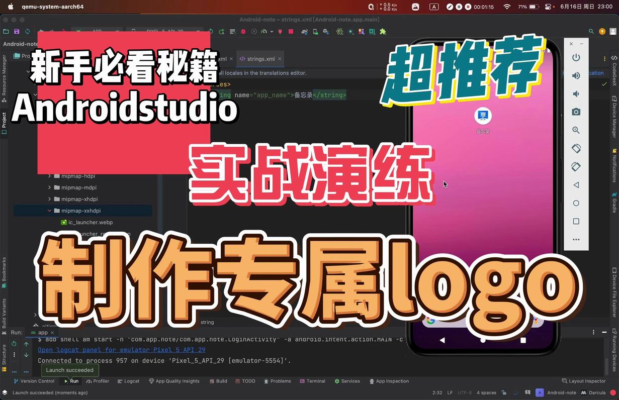 Android Studio修改应用名称及应用图标 - 哔哩哔哩