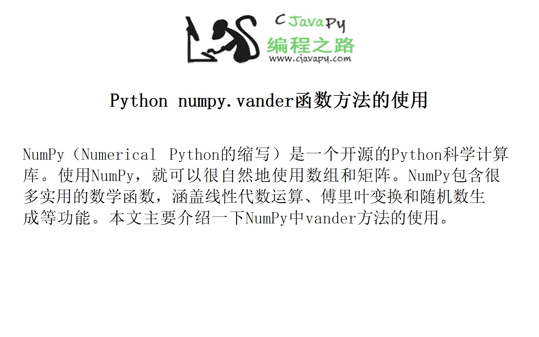 Python numpy.vander函数方法的使用 - 视频下载 Video Downloader