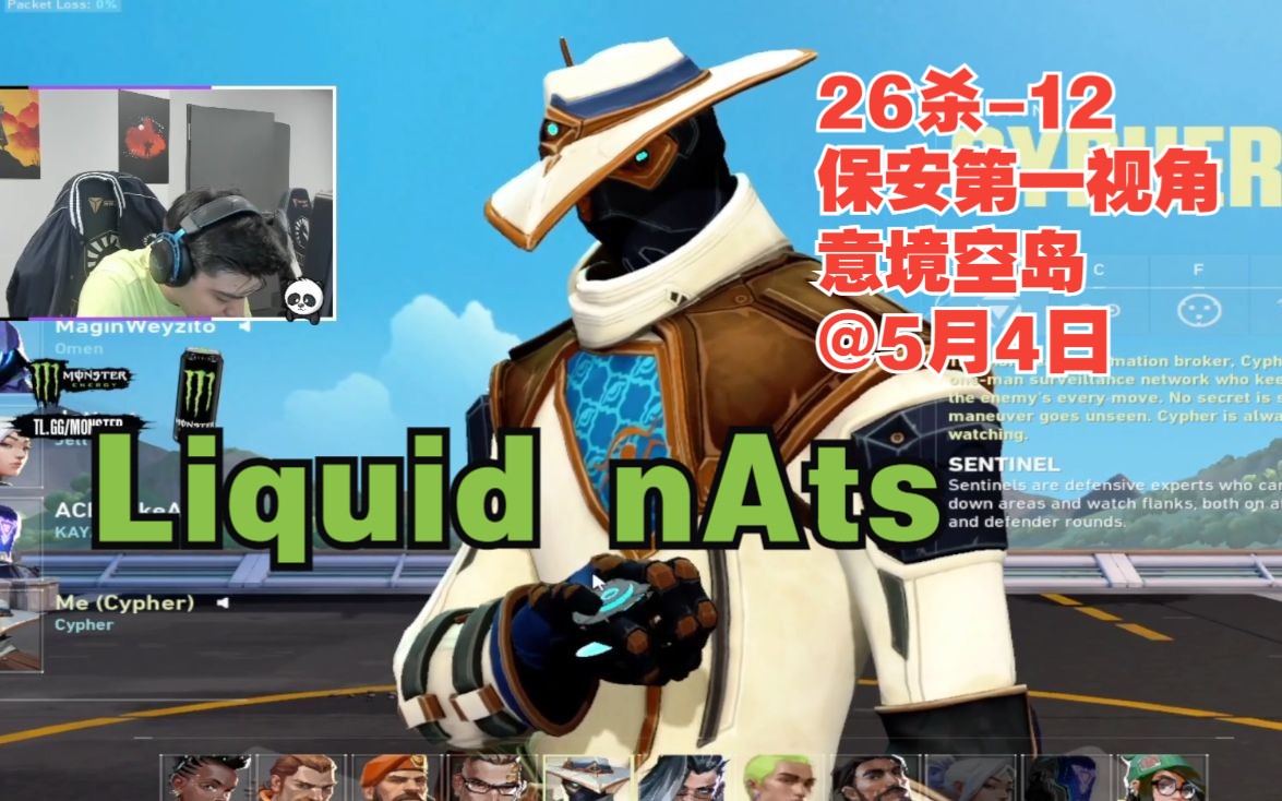 无畏契约【Liquid nAts】零Cypher瑟符第一视角26杀-12亚海悬城意境空岛ascent@5月4日瓦罗兰特-22林酱-22林酱-哔 ...