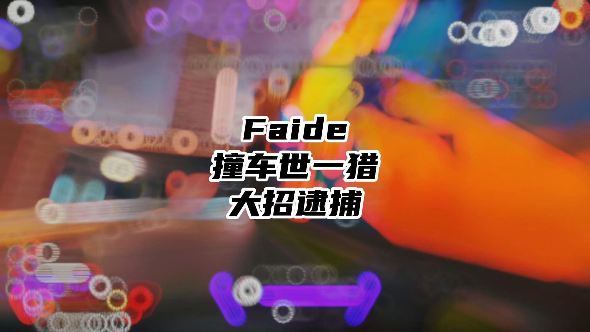 【APEX/Faide】恶灵大招是进攻技能-小福贵zzz-小福贵zzz-哔哩哔哩视频