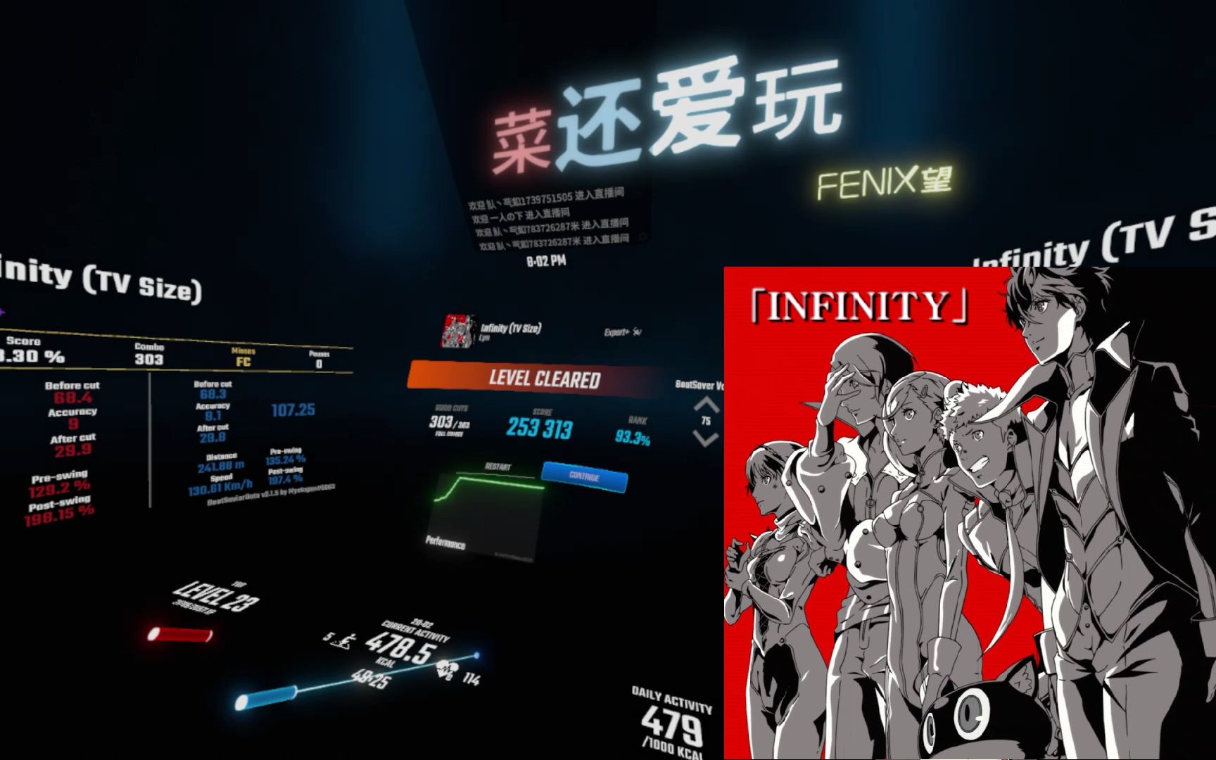 【菜还爱玩】Beat Saber《Infinity (TV Size)》Lyn（P5动画版）全连E+难度SS评级FC_哔哩哔哩_bilibili