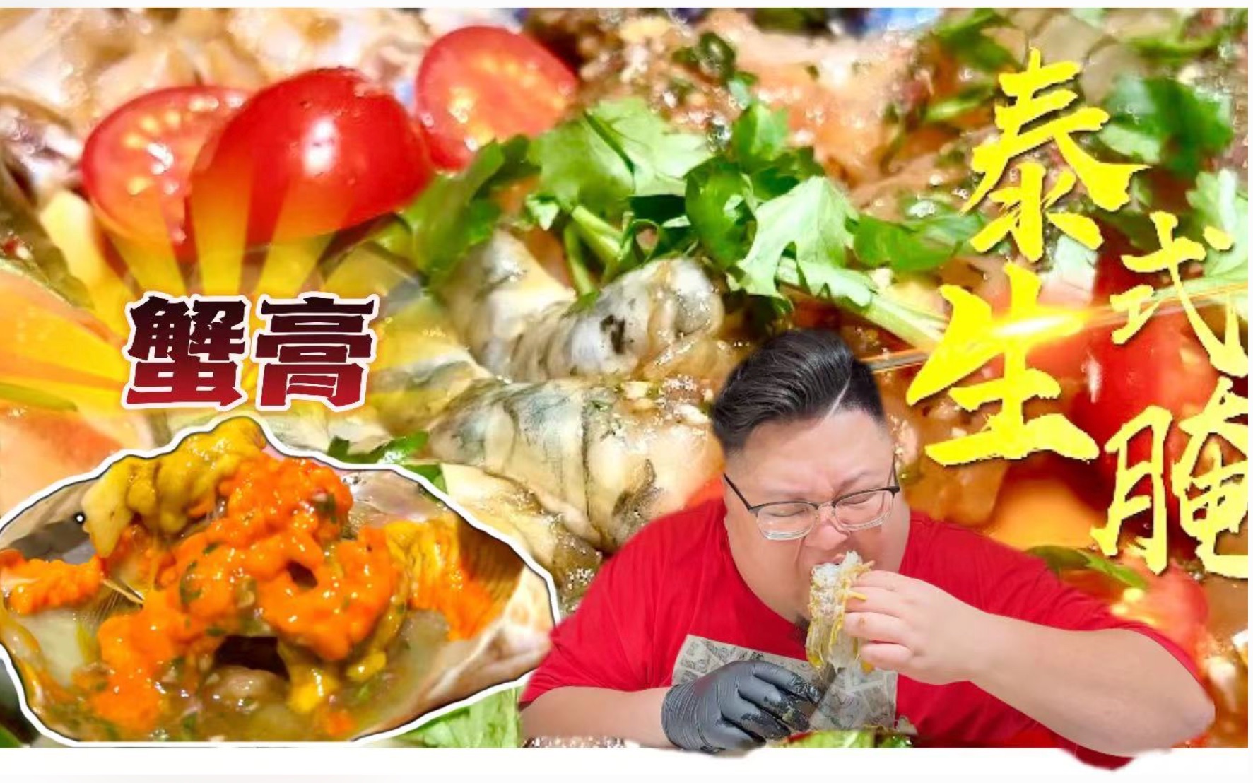 三佰在CCTV2带大家纵横海鲜市场，喊你回家吃饭啦～～～-Amoy硬邦帮-Amoy硬邦帮-哔哩哔哩视频