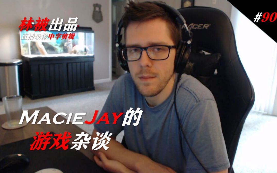 【MacieJay中字#90】侦测到在途的聚变打击_网络游戏热门视频