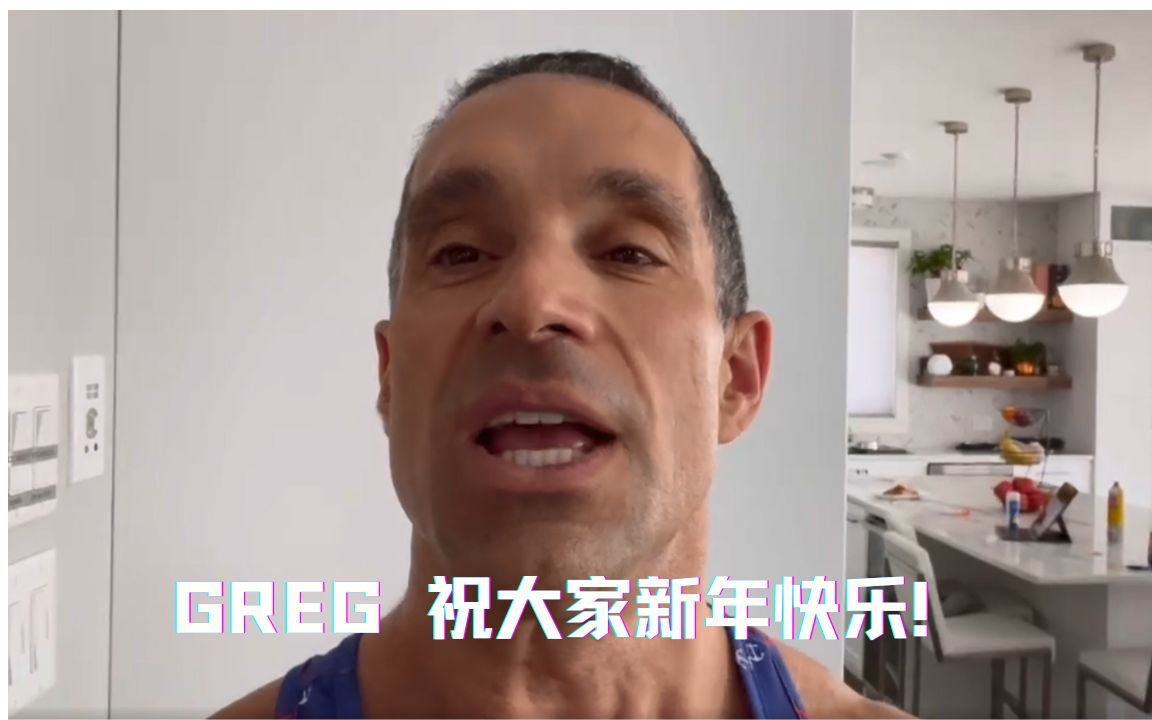 Greg给大家拜年了！-CoachGreg格教练-CoachGreg格教练-哔哩哔哩视频