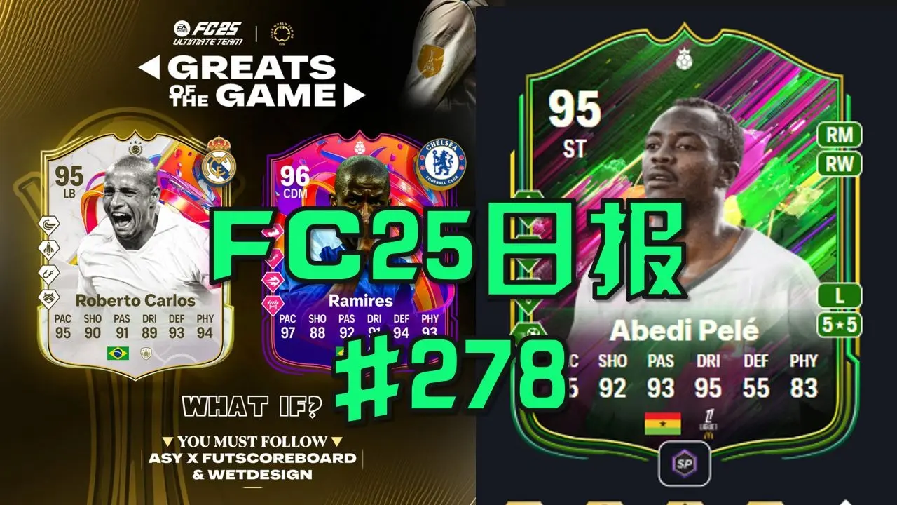 【FC25日报】GOTG活动预告！99防守进化！进化精英联赛友谊赛任务！#278_哔哩哔哩_bilibili