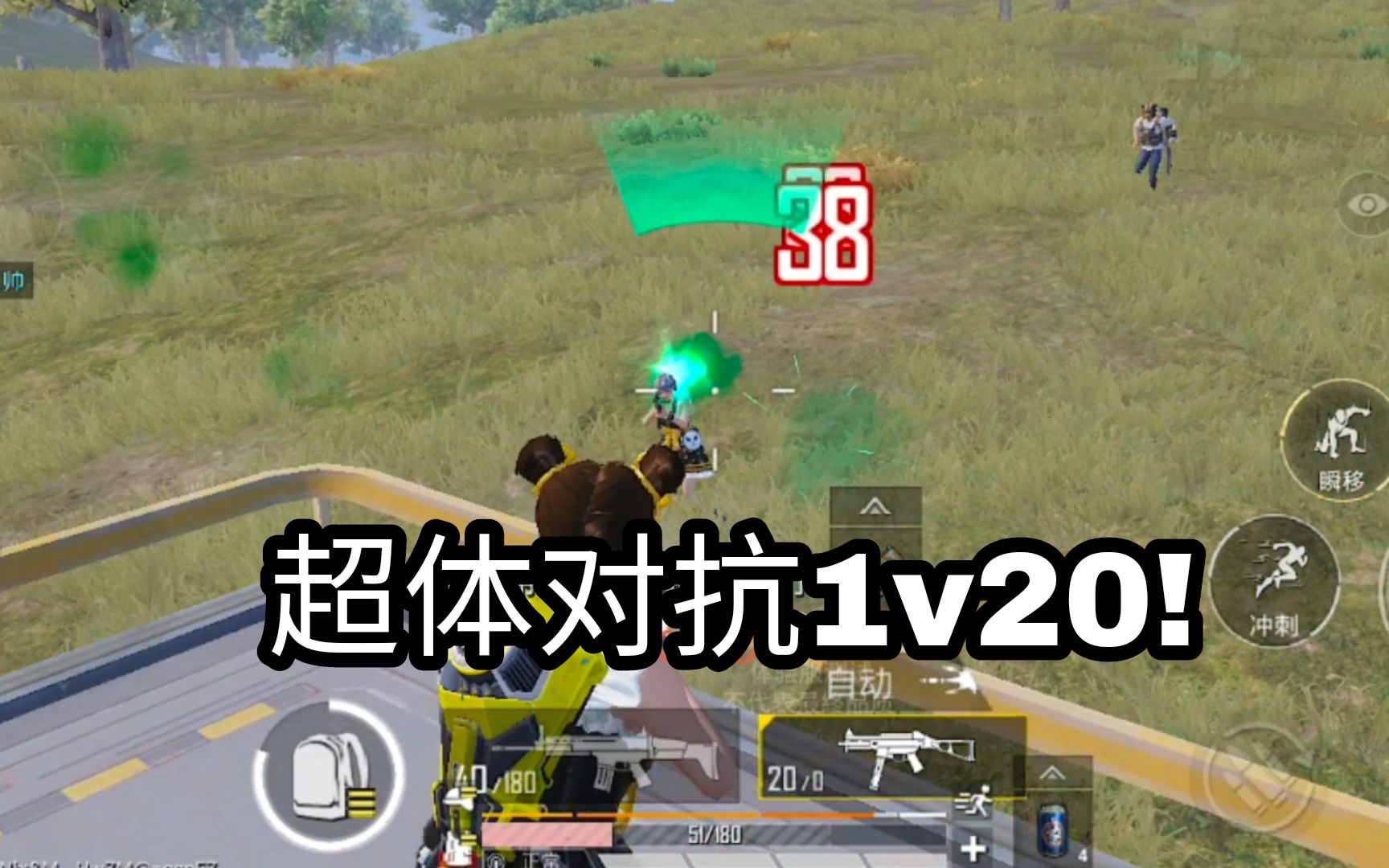 新模式超体对抗1v20！瞬移+吸血，越打血越多！_手机游戏热门视频