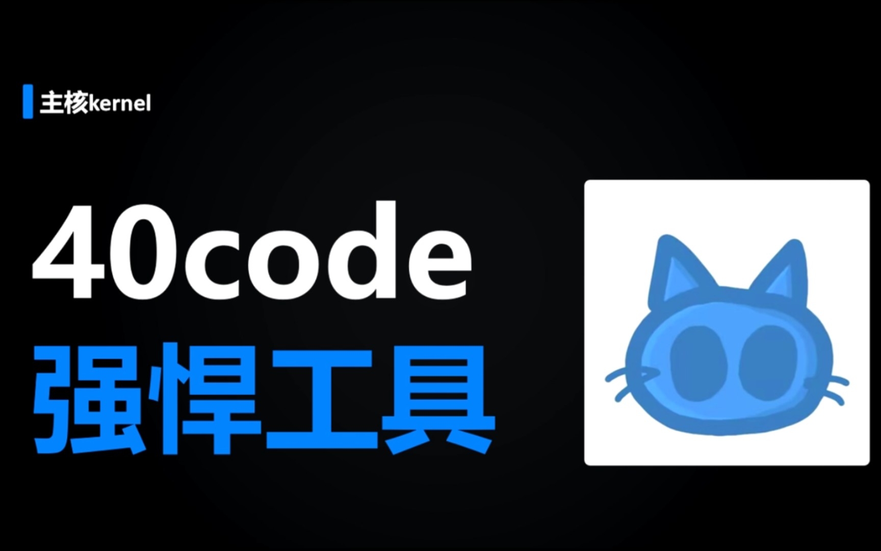 40code - 视频下载 Video Downloader