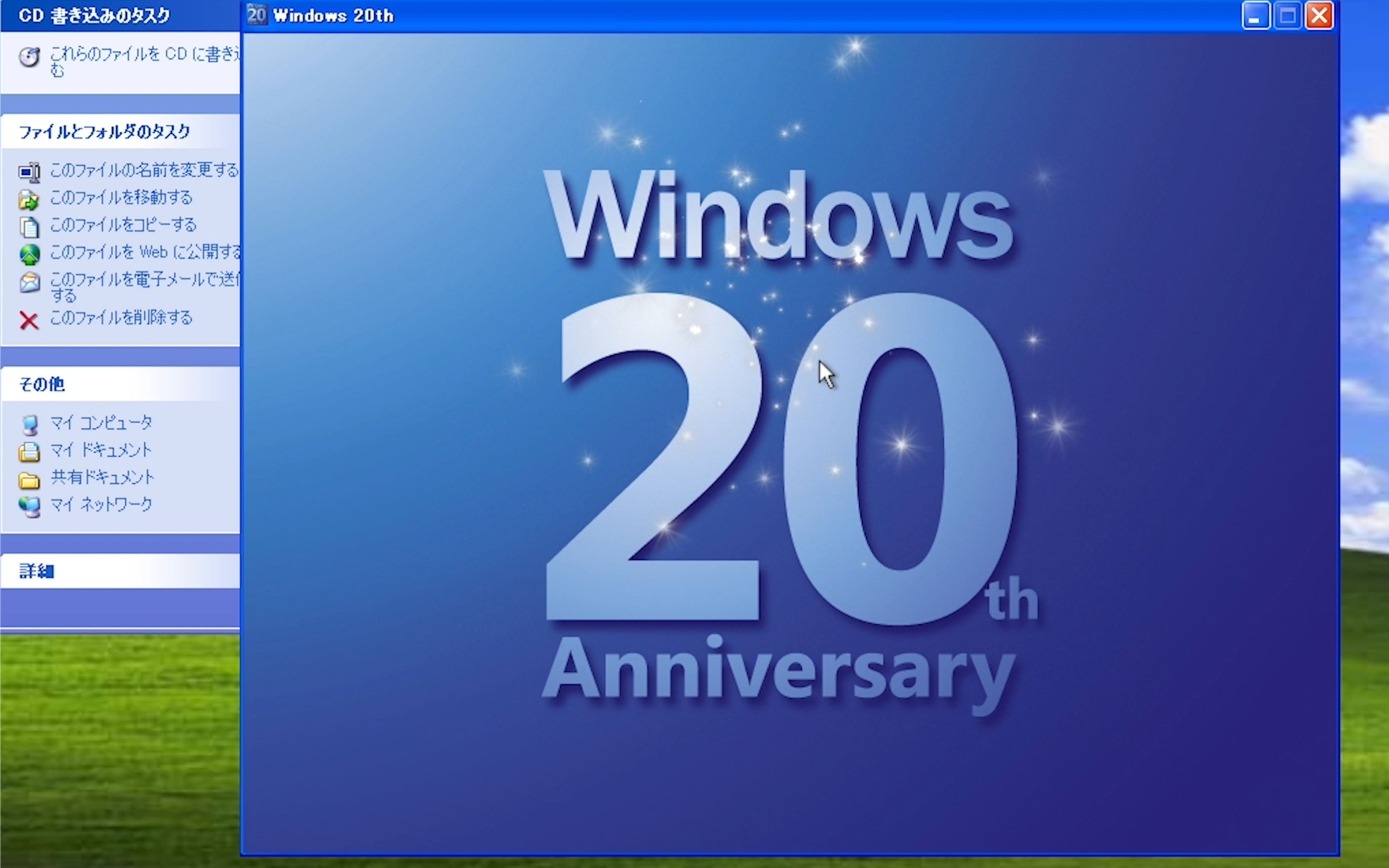 【XP日语】Windows 20周年纪念限定_哔哩哔哩_bilibili