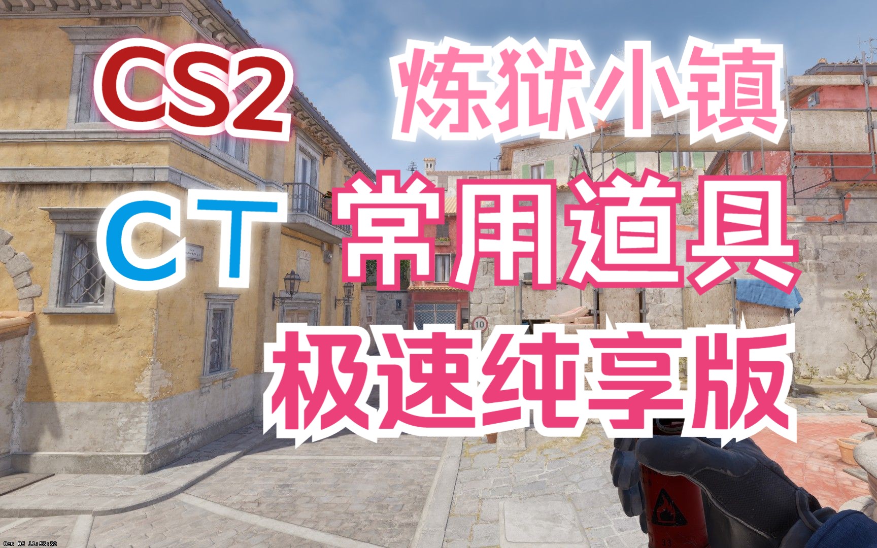 CS2小镇十三个让对手汗流浃背的非预瞄位-娜娜_Elena-CSGO-哔哩哔哩视频
