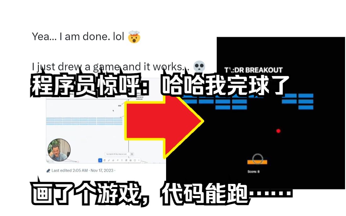 可以直接画示意图让AI来写代码做游戏了？！tldraw的“Make It Real”功能上线-谜之声-谜之声-哔哩哔哩视频