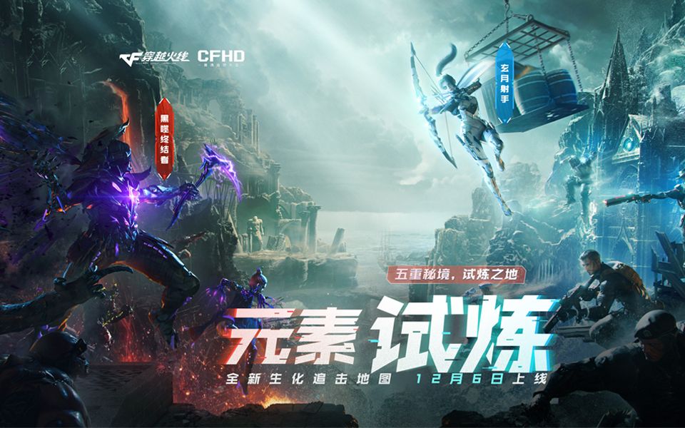 CFHD全新生化追击地图“元素秘境”实机巡游展示 - 视频下载 Video Downloader