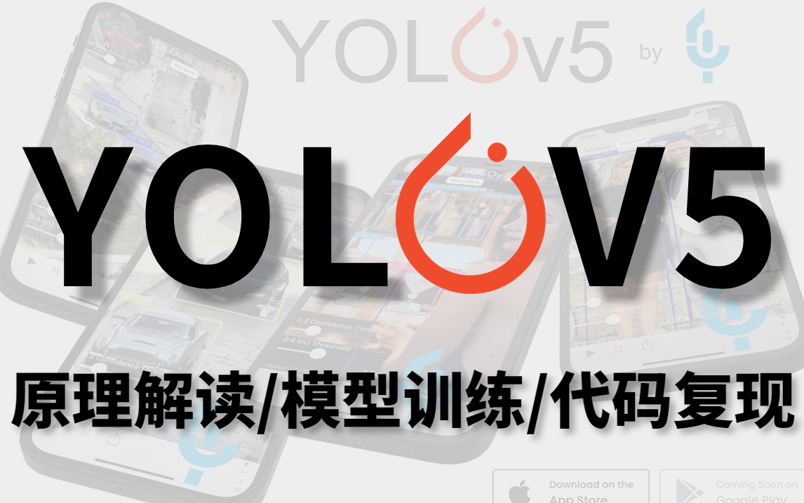 【YOLOV5目标检测算法】零基础入门教程！原理详解+模型训练+代码复现，计算机博士半天带你吃透YOLOV5算法！ - 视频下载 Video Downloader