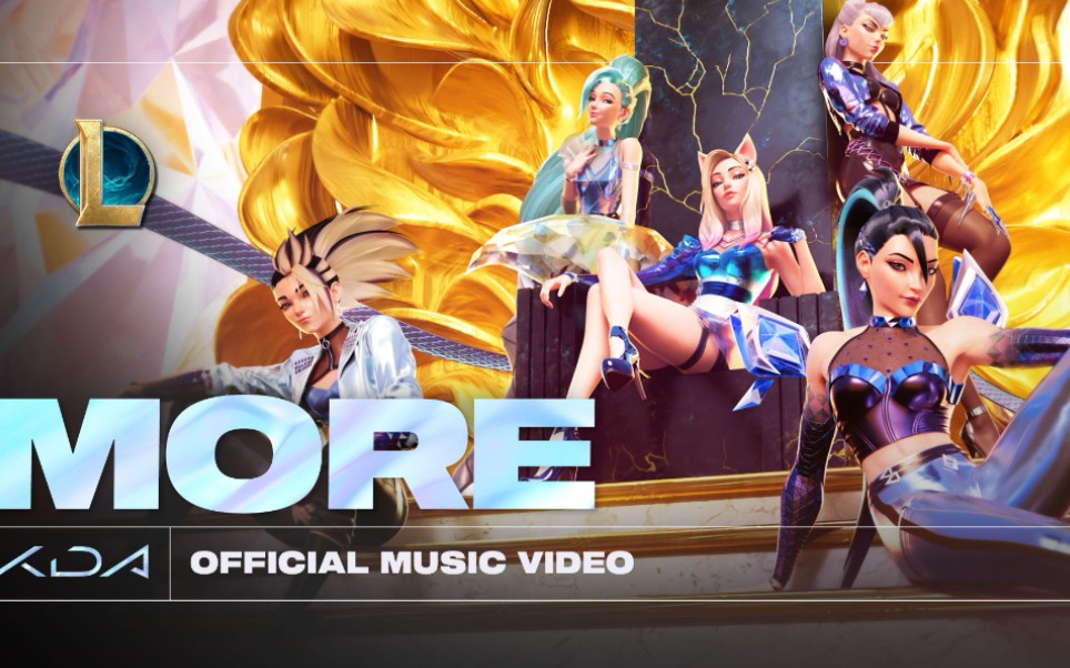 K/DA官方MV - "MORE"正式上线(全部视频)_哔哩哔哩_bilibili