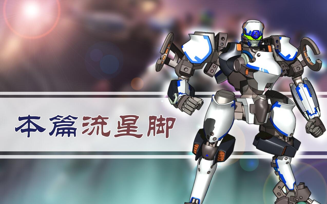 Baldr Sky Dive1+2/X 本篇流星脚 combo 教程 - 哔哩哔哩