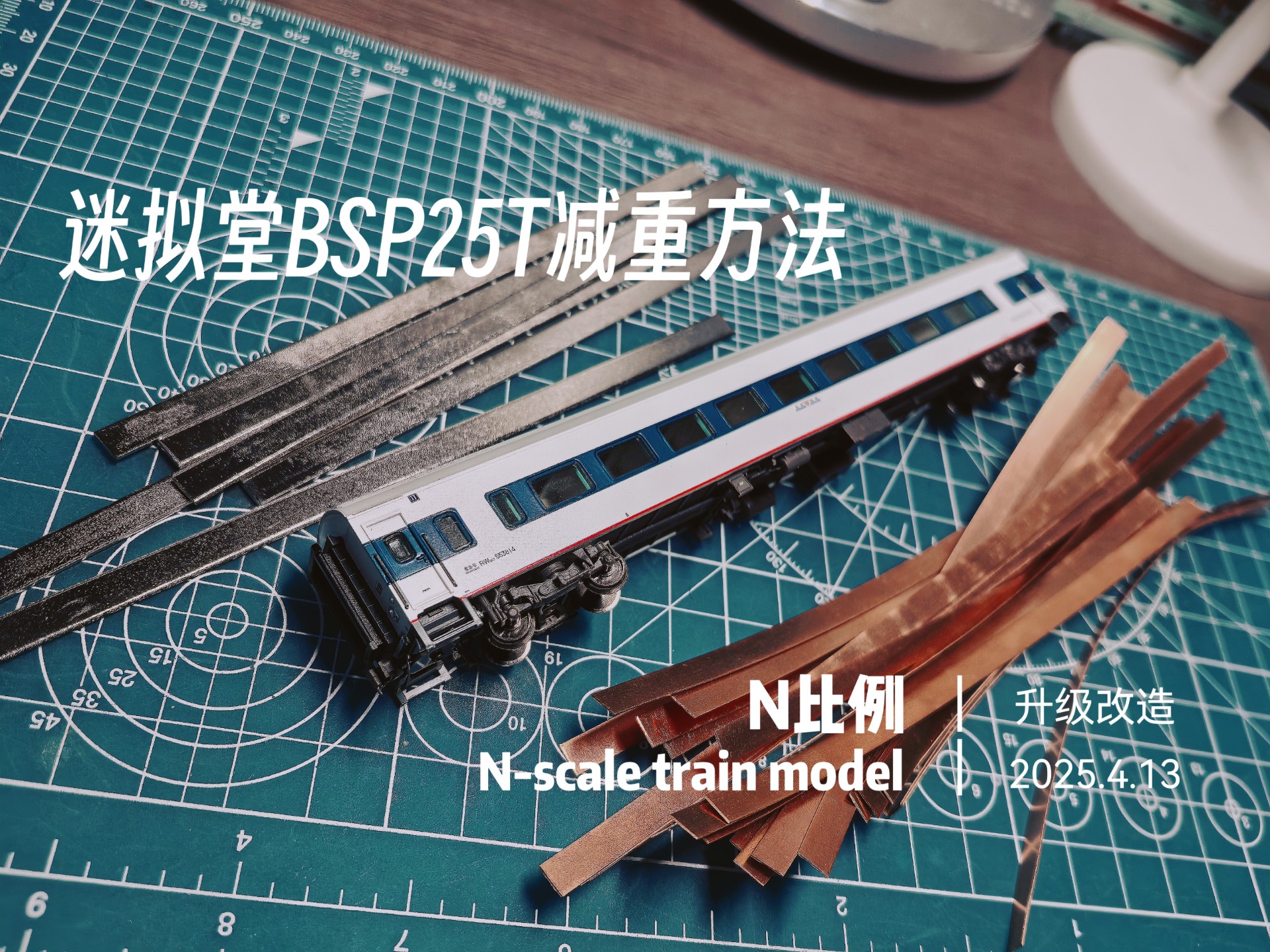 迷拟堂BSP25T车轴滑动不正常解决方法【减重】-栗子Lwei-栗子Lwei-哔哩哔哩视频