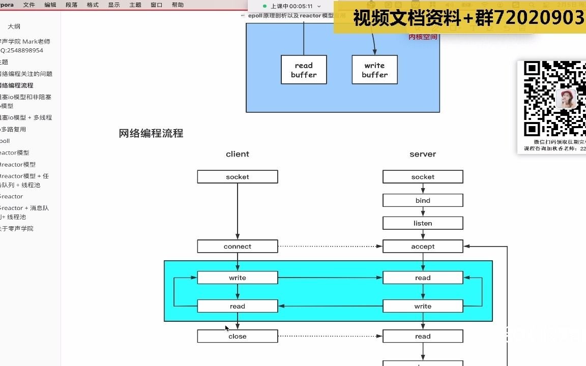 epoll原理剖析以及reactor模型应用丨零声学院官方推广视频分享_哔哩哔哩_bilibili