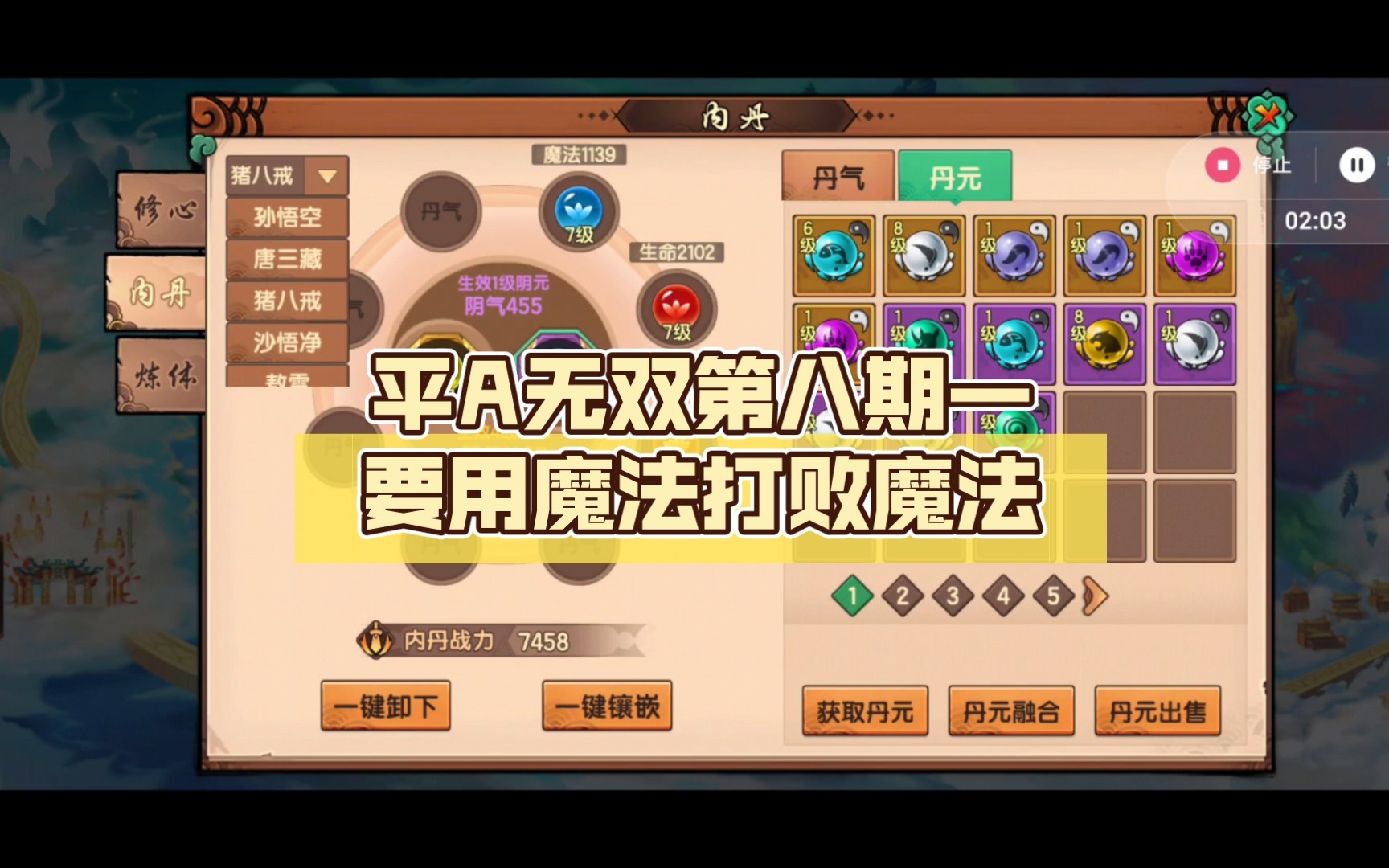 平A无双第八期—要用魔法打败魔法_哔哩哔哩bilibili_造梦无双