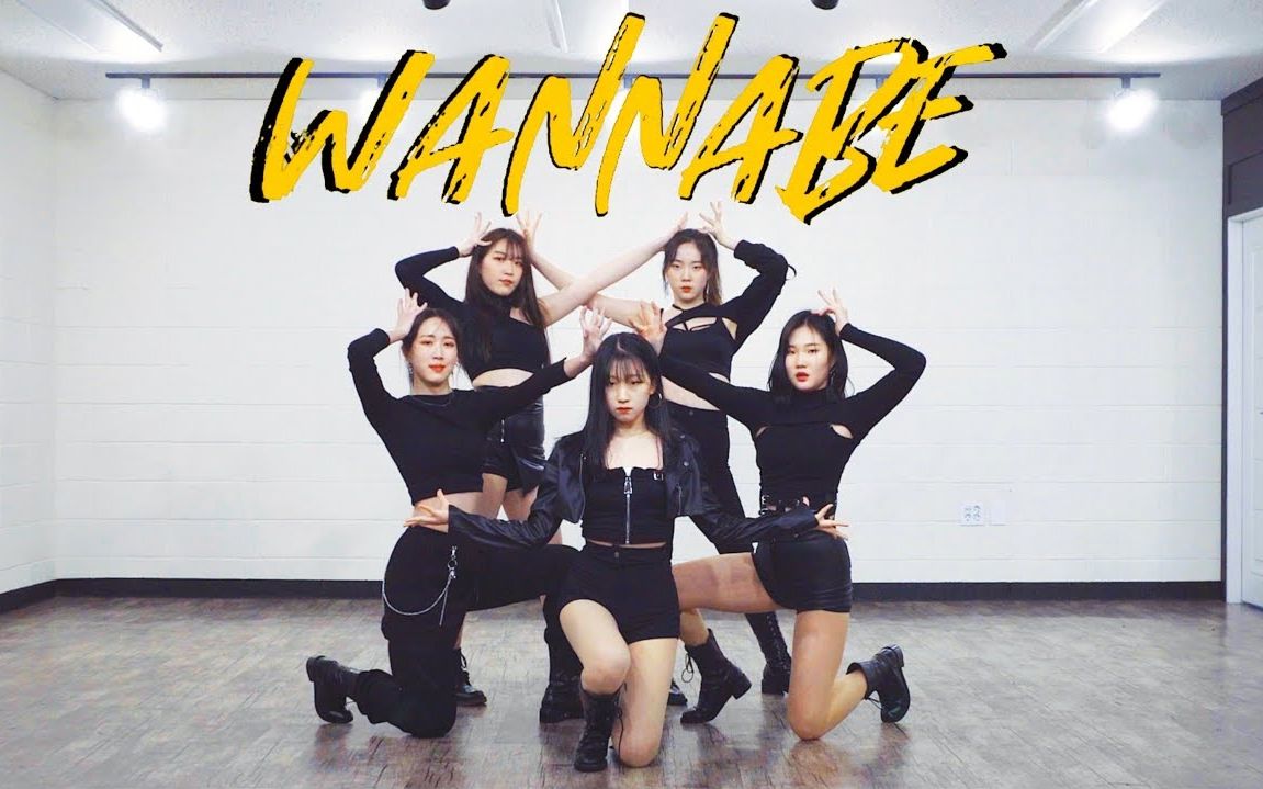 【MTY舞蹈室】ITZY - WANNABE【舞蹈翻跳】【TeenAge Crew】_哔哩哔哩_bilibili