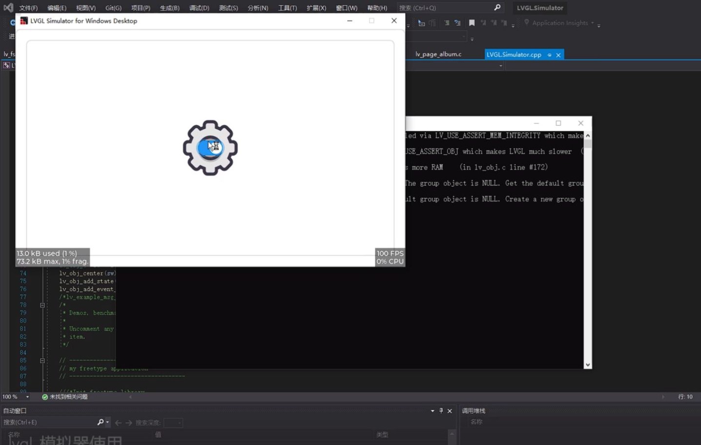 visual lvgl 模拟器使用(已经设置好文件系统) 别移植驱动啦 赶紧开发自己的界面吧_哔哩哔哩_bilibili