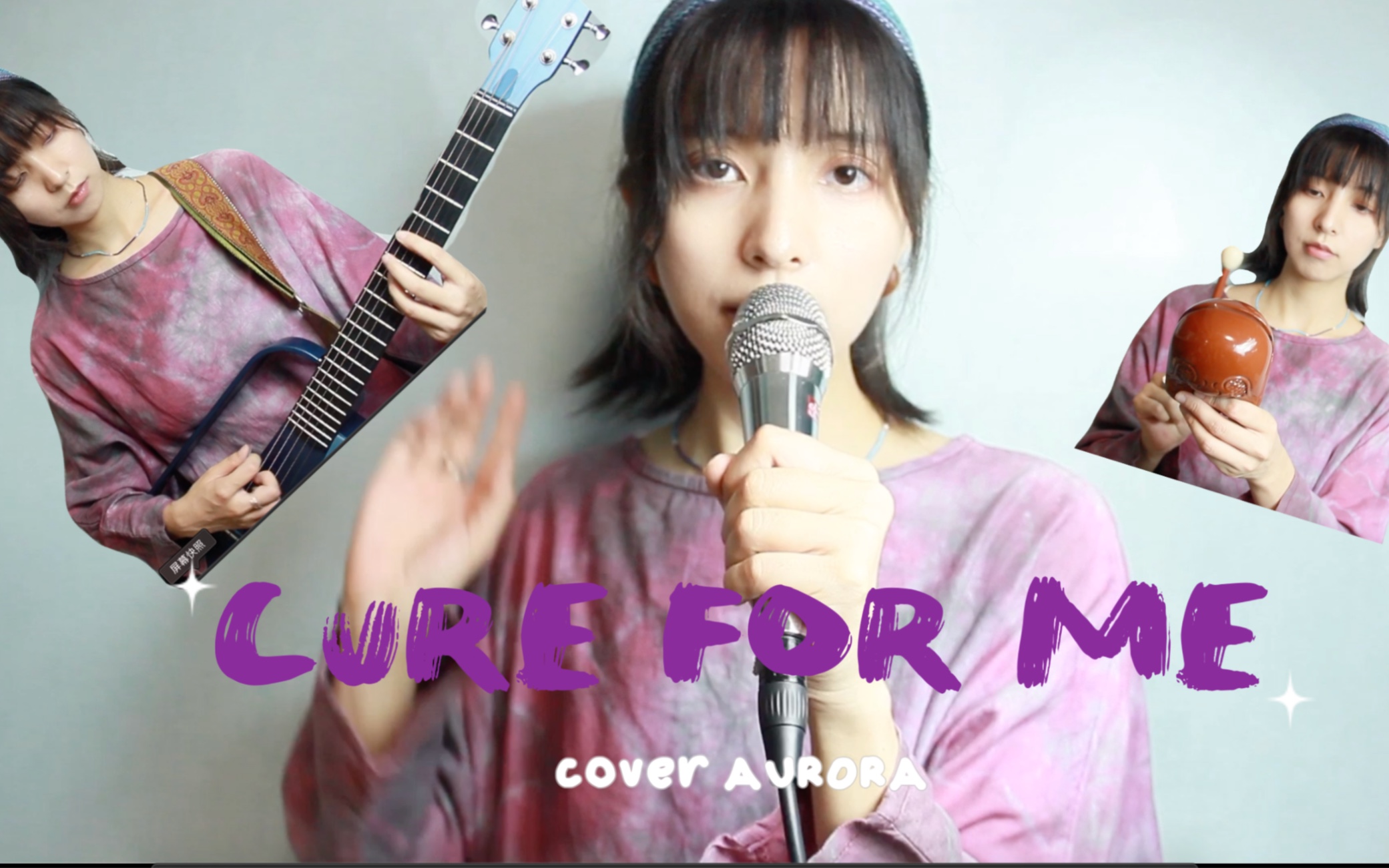 Cure For Me-AURORA (cover) 不需要治疗，不需要改变，一起来蹦-皮皮肉松writesong-皮皮肉松writesong ...