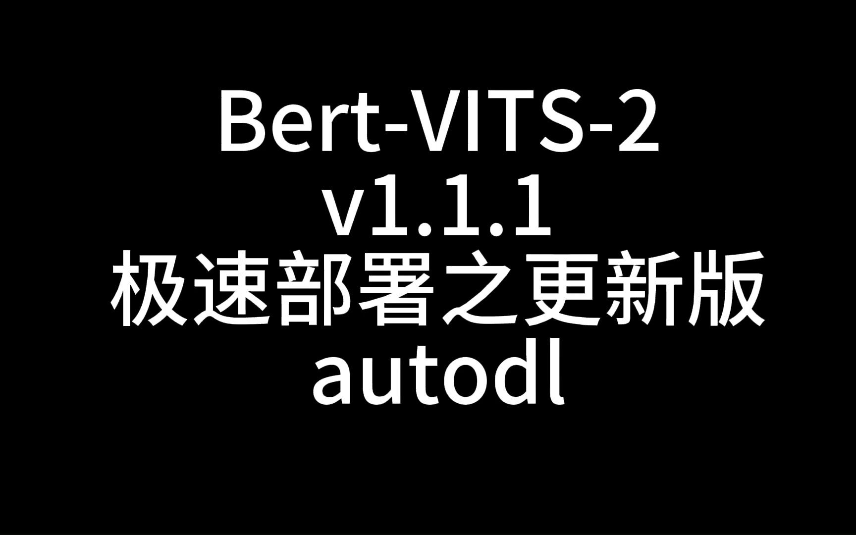 【v1.1.1】Bert-VITS2-极速部署更新版 - 视频下载 Video Downloader