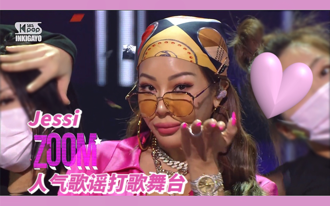 220417.【人气歌谣】Jessi新数字单曲“ZOOM”打歌舞台_哔哩哔哩_bilibili