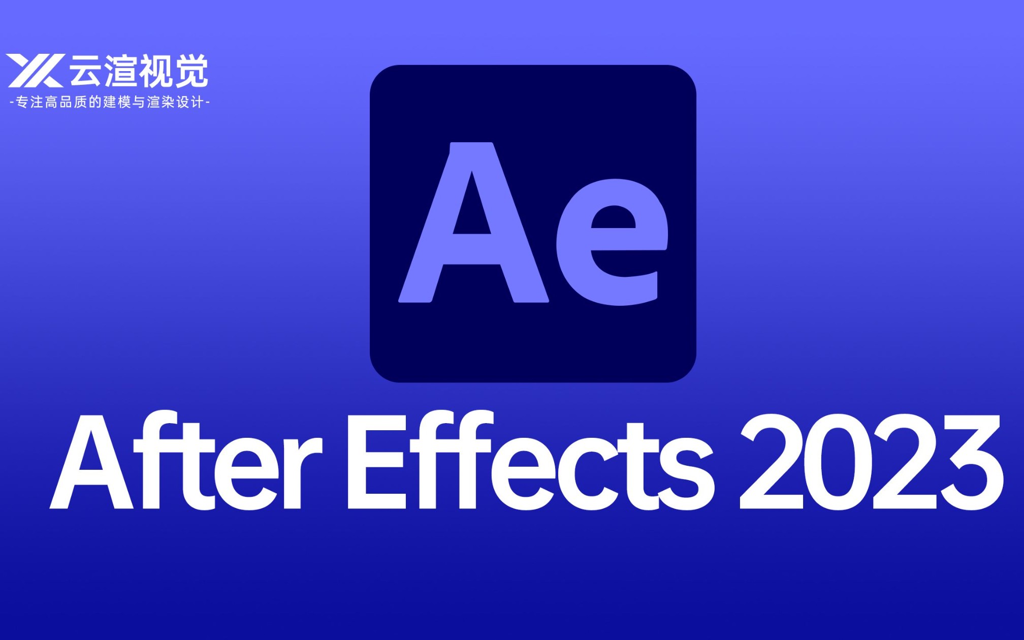最新版Adobe After Effects 2023 v23.6 终极更新，更新了多达12项重要错误修复，10月份AE2024再见