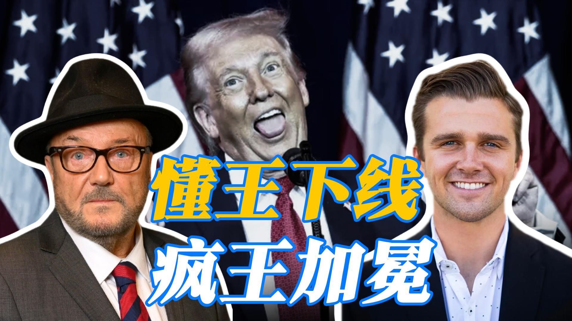 【中配】访谈 | 连线Jackson Hinkle：我们一致认为 特朗普已经彻底疯狂-JacksonHinkle-JacksonHinkle ...