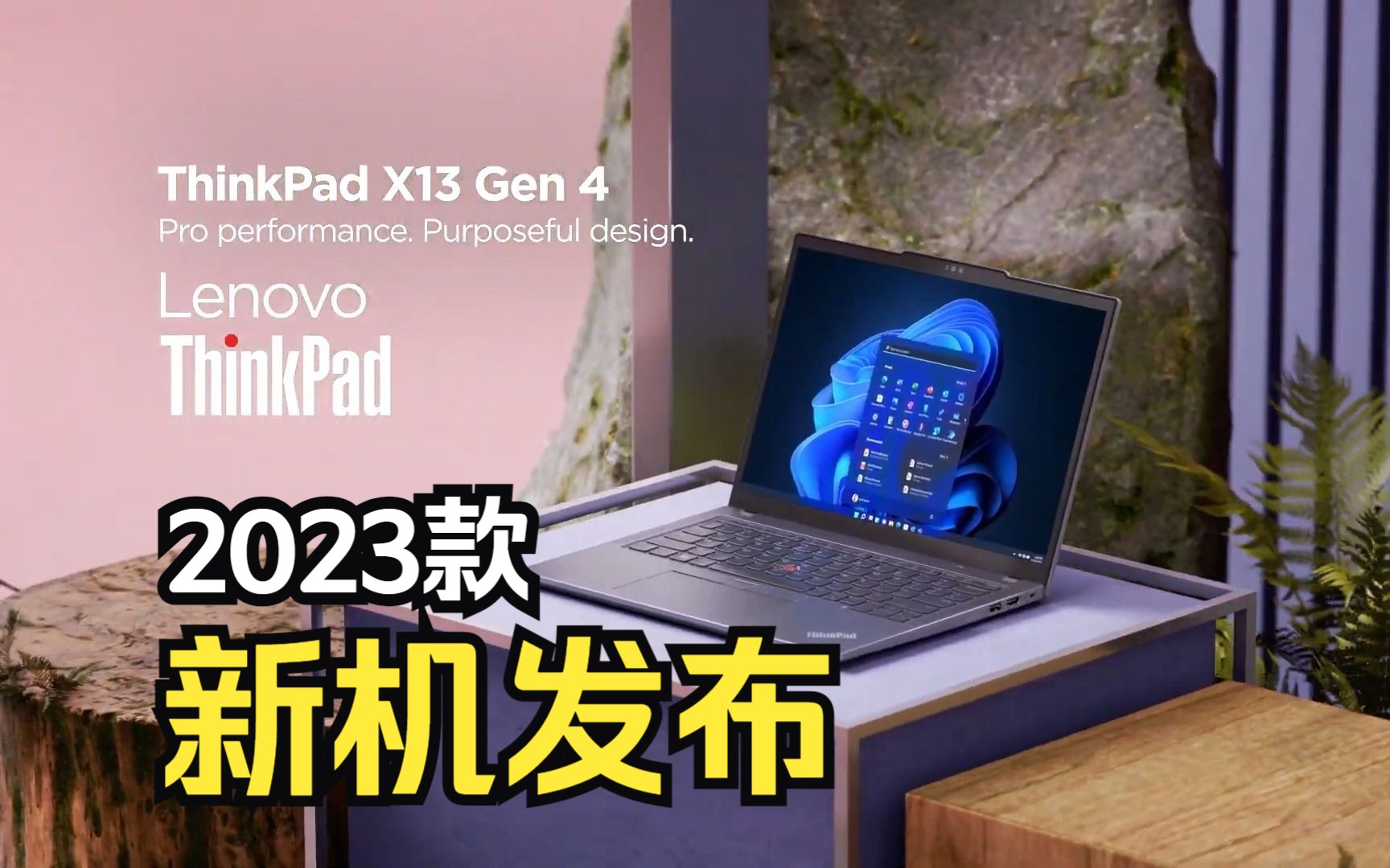 FHD【联想官方】2023款 ThinkPad X13 Gen4 - 视频下载 Video Downloader