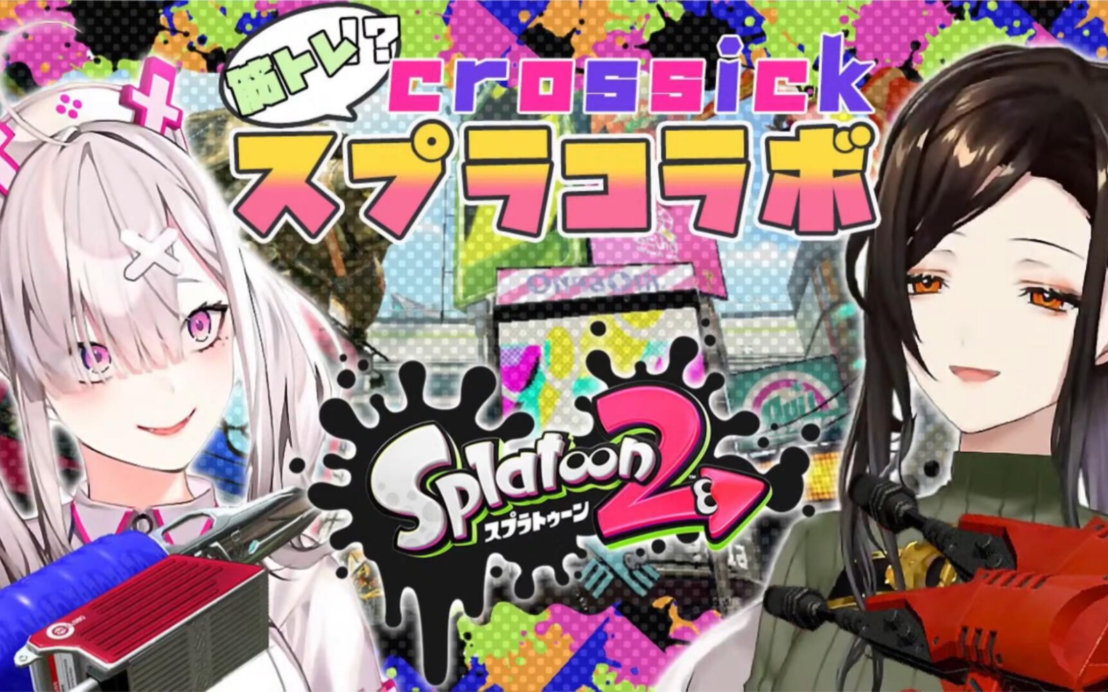 【剪熟】2021初次联动的crossick劲爆喷喷_哔哩哔哩 (゜-゜)つロ 干杯~-bilibili