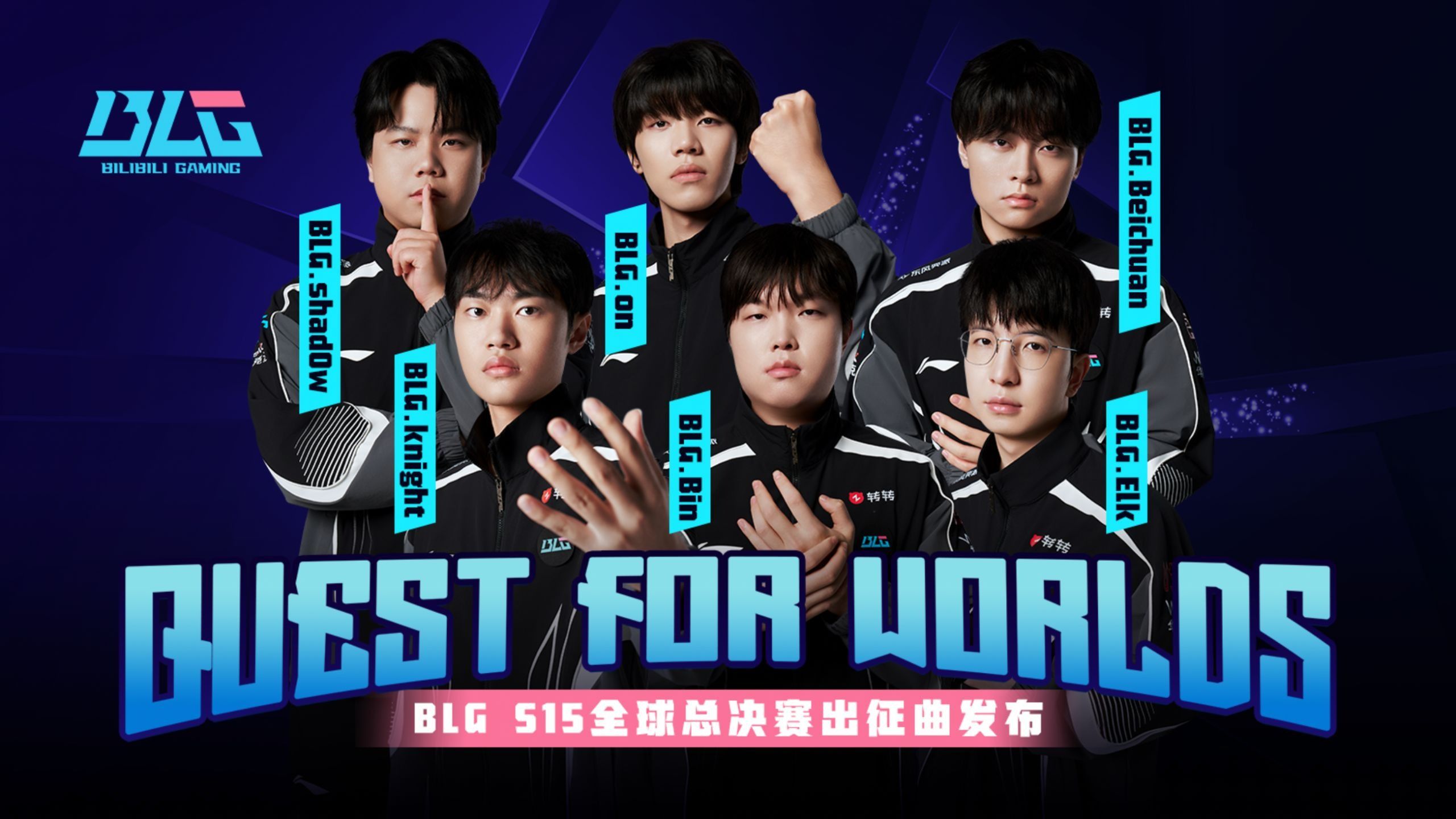 【BLG S15全球总决赛出征曲】《Quest for Worlds》UP合唱为BLG加油！-兰音Reine-兰音Reine-哔哩哔哩视频