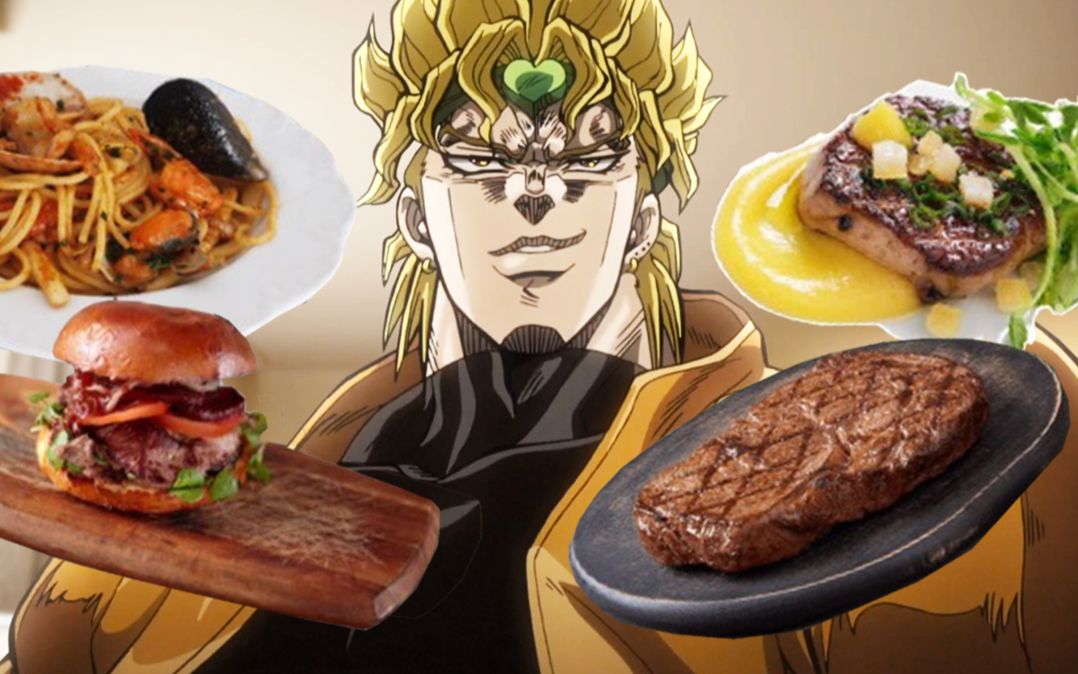 DIO教你餐桌礼仪_哔哩哔哩_bilibili