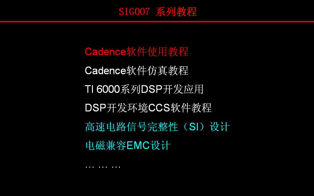 于争 博士 cadence视频教程——Cadence SPB15.7 快速入门视频教程目录-tuzhi2335-仿真-哔哩哔哩视频