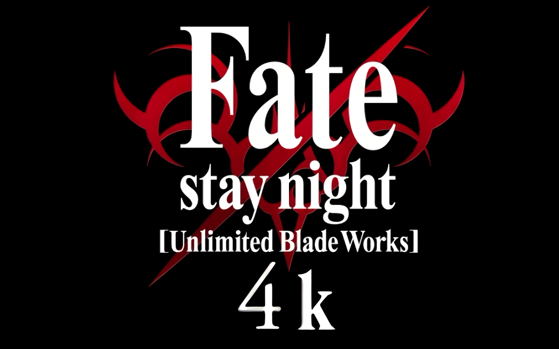 「4k画质／网速测试」Fate ubw op1~2_哔哩哔哩 (゜-゜)つロ 干杯~-bilibili