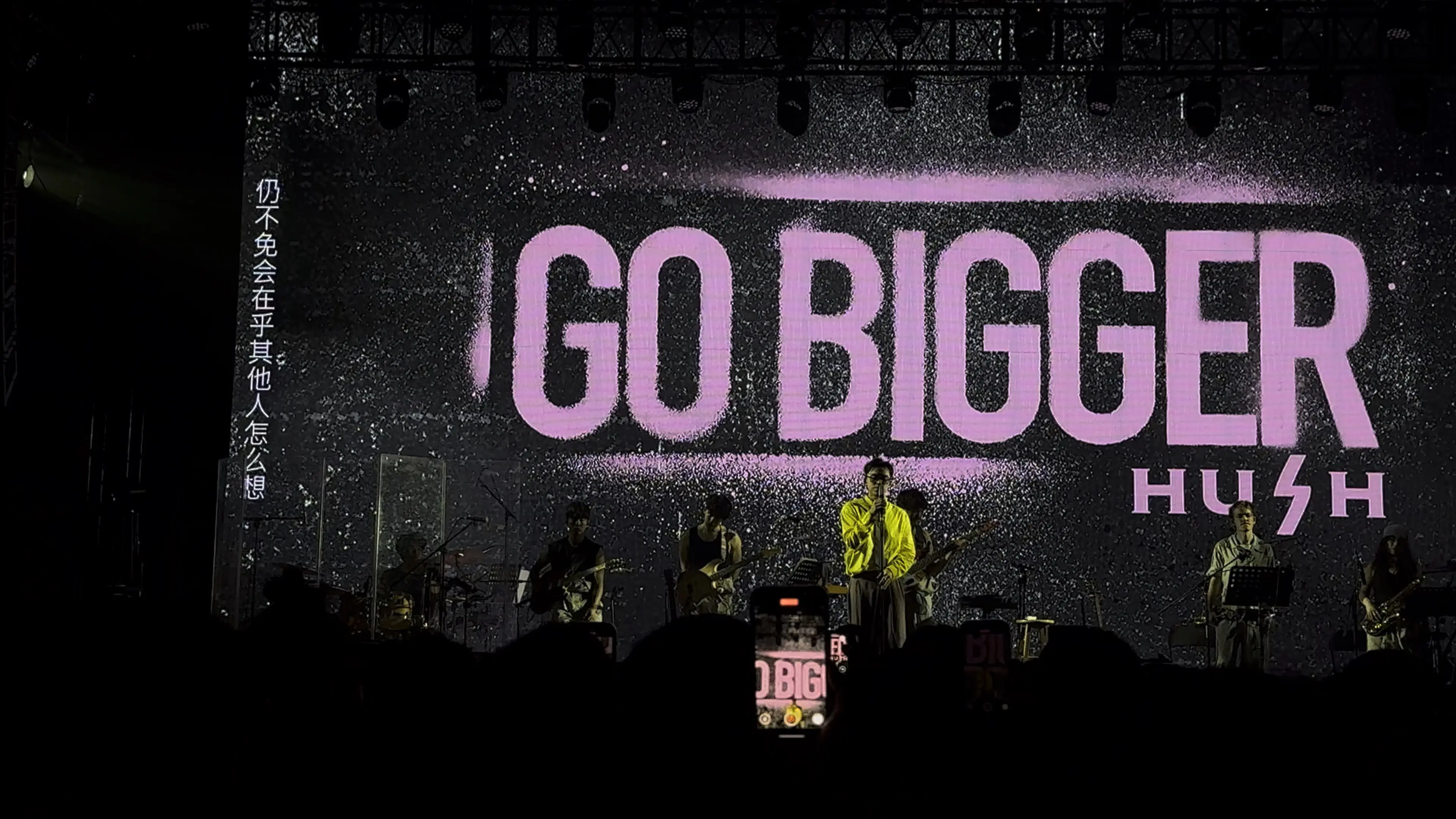 衣柜歌手 - Hush 8.2北京 Go Bigger_哔哩哔哩_bilibili