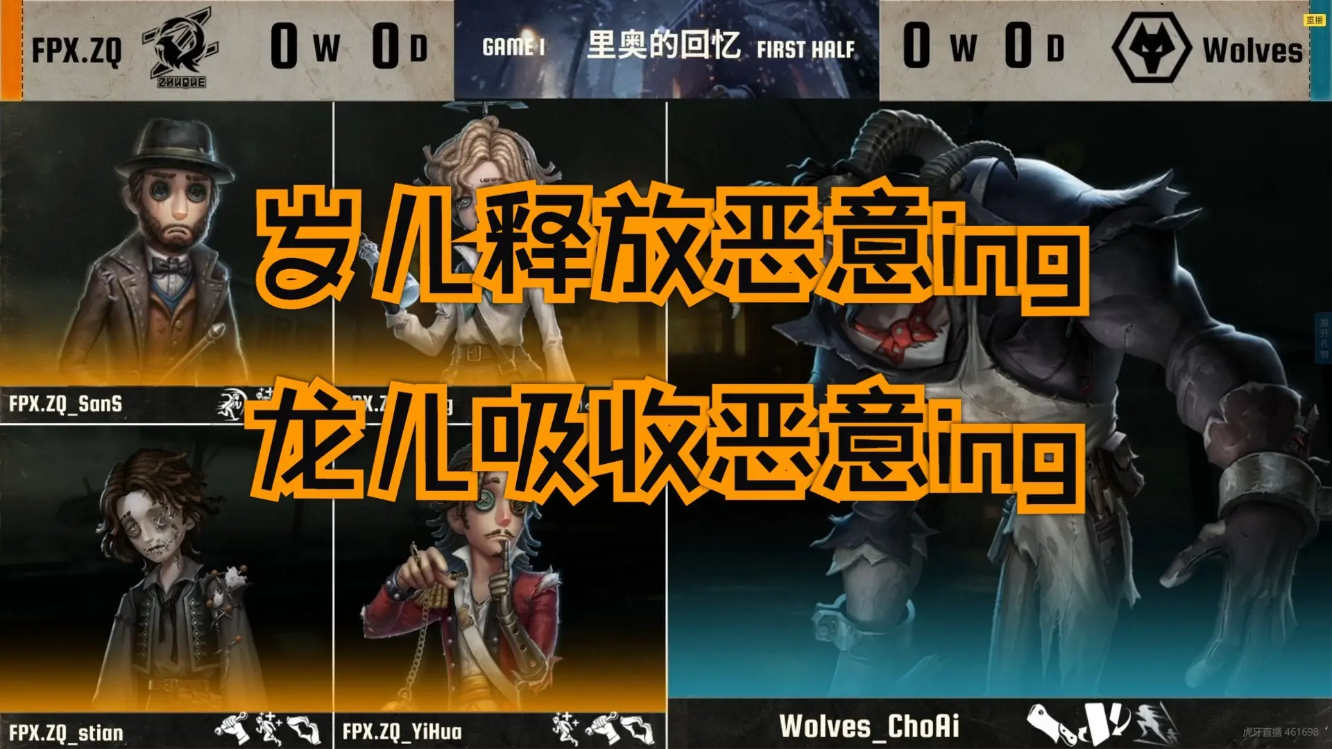 【2025IVL夏 | W5D3】主播ob宠爱bo1跛脚羊三抓雀人_哔哩哔哩bilibili_第五人格