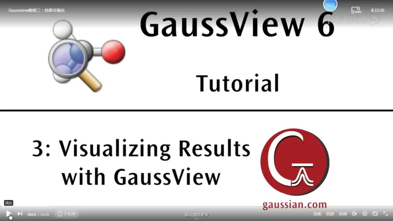 gaussview教程三——结果可视化_哔哩哔哩_bilibili