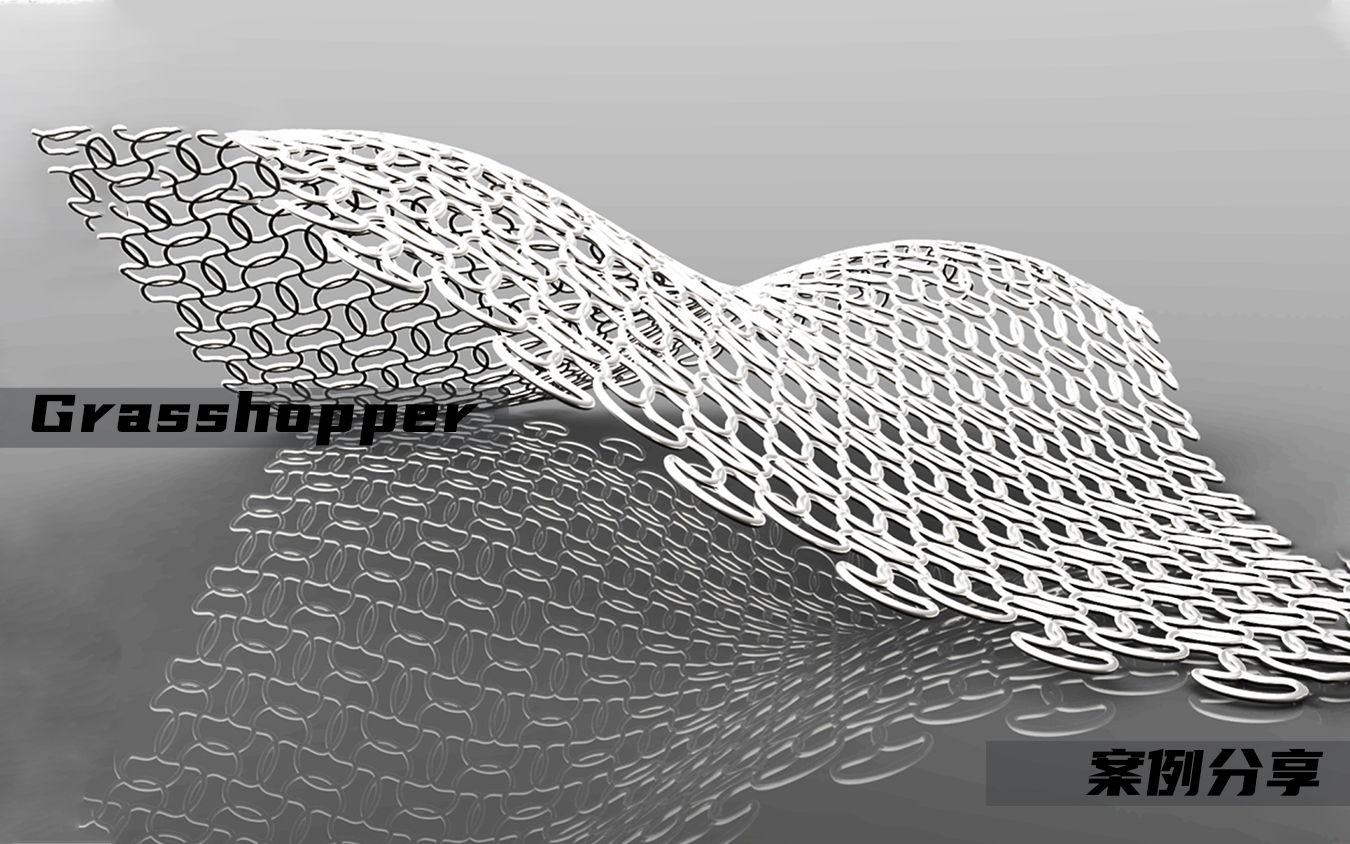 【Grasshoppper】-[数据结构] Relative Items高级运用， 一击击破曲面网格结构_哔哩哔哩_bilibili