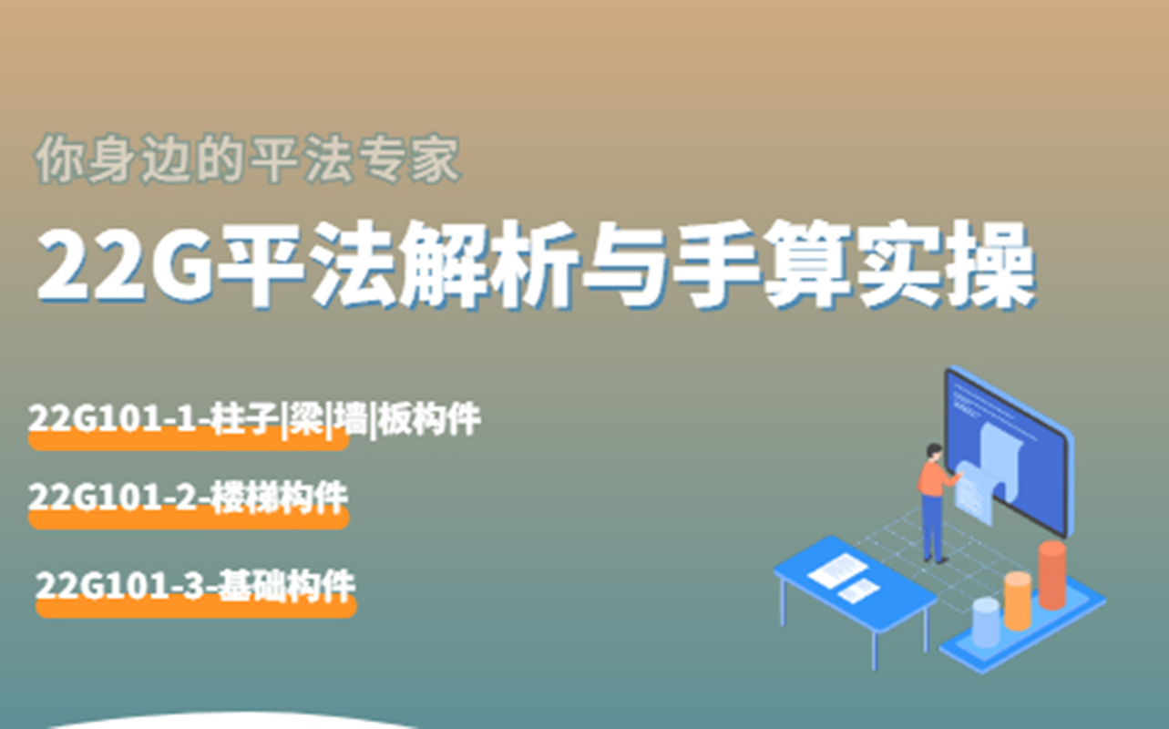【田茂鑫】22G平法解析与手算实操(图集+课程) 完整版+配套资料 - 影音视频 - 小不点搜索