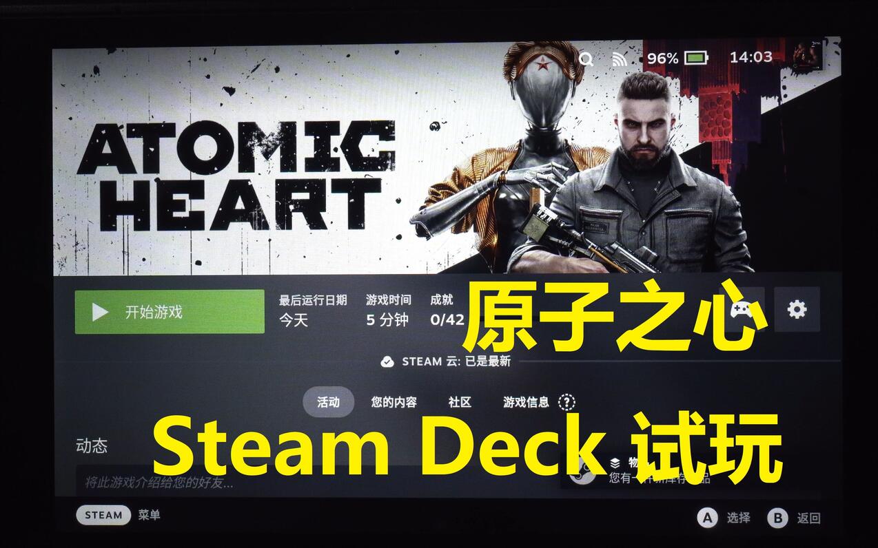 《原子之心》Steam Deck试玩 | 最新3A大作 | 画面设置 | 4K视 - 哔哩哔哩