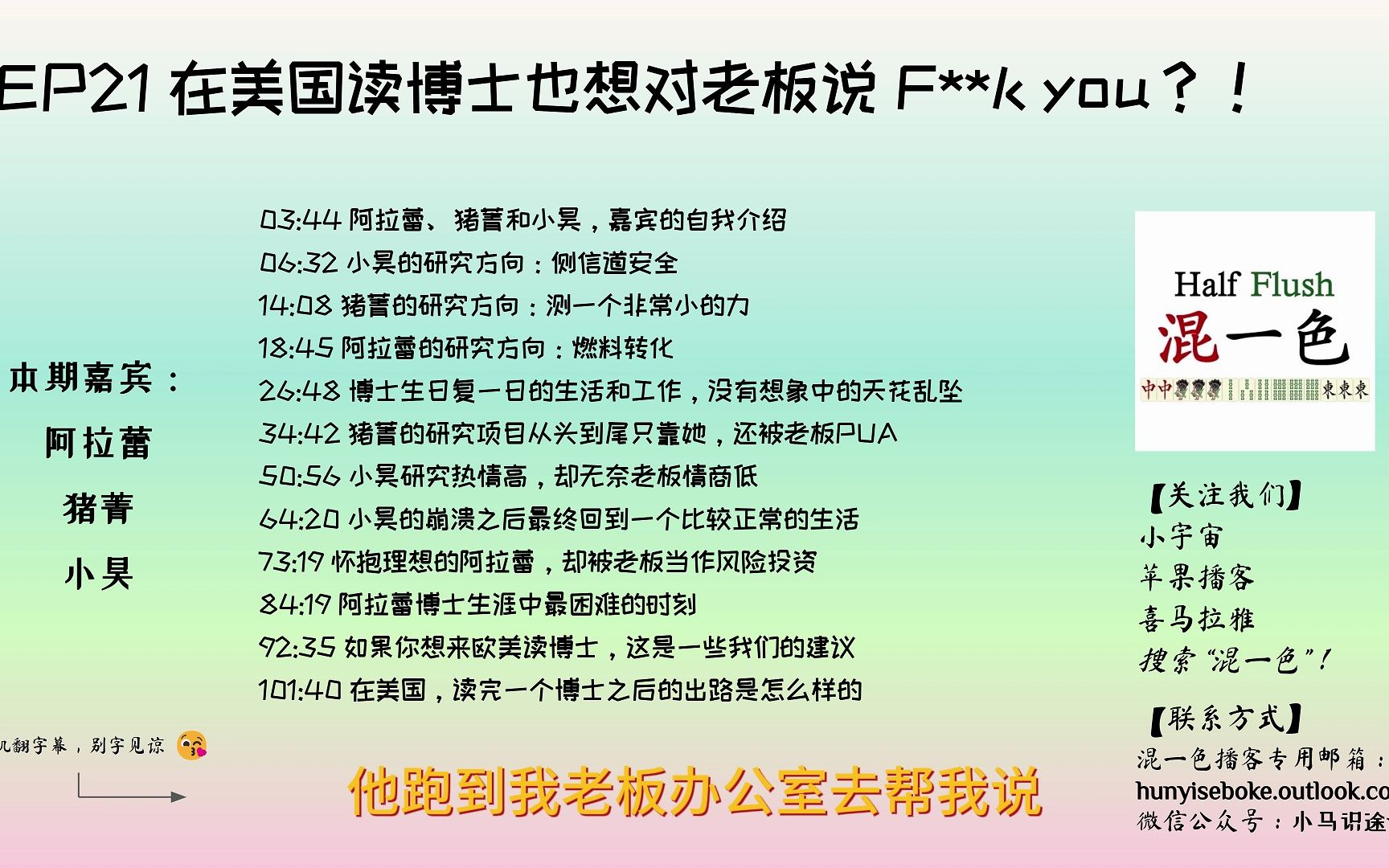 《混一色》EP22：零零后的我们，“不快乐”的高中生活