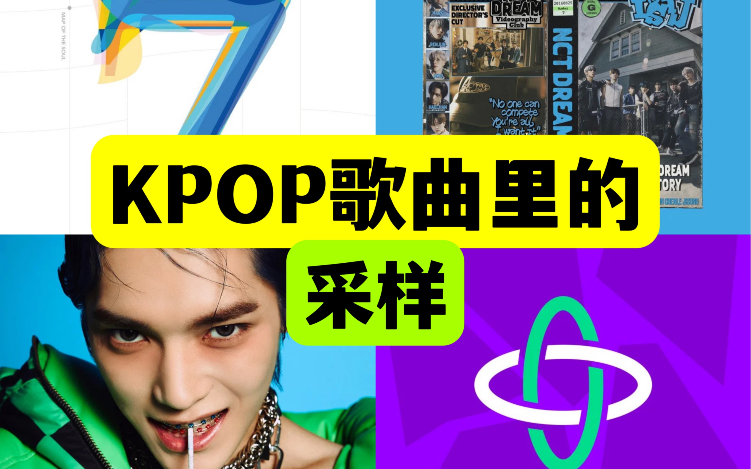 我找到了那些用在KPOP歌曲里的原版采样-nananananana路-nananananana路-哔哩哔哩视频