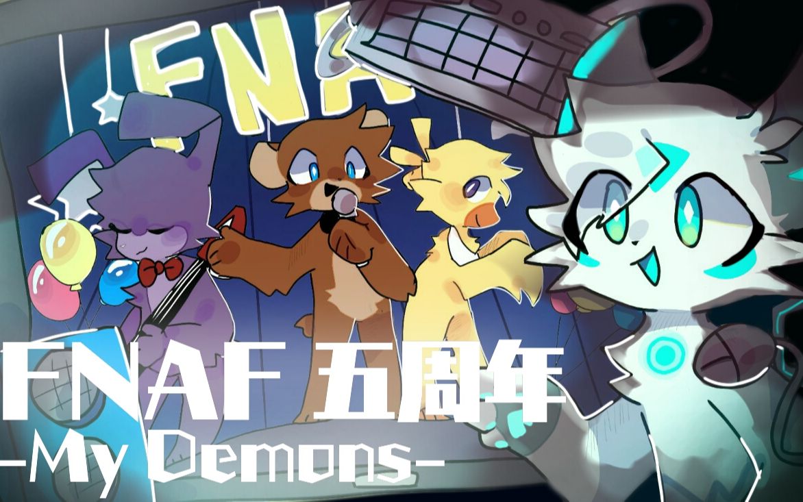 【FNAF五周年/合作手书】My Demons_哔哩哔哩_bilibili