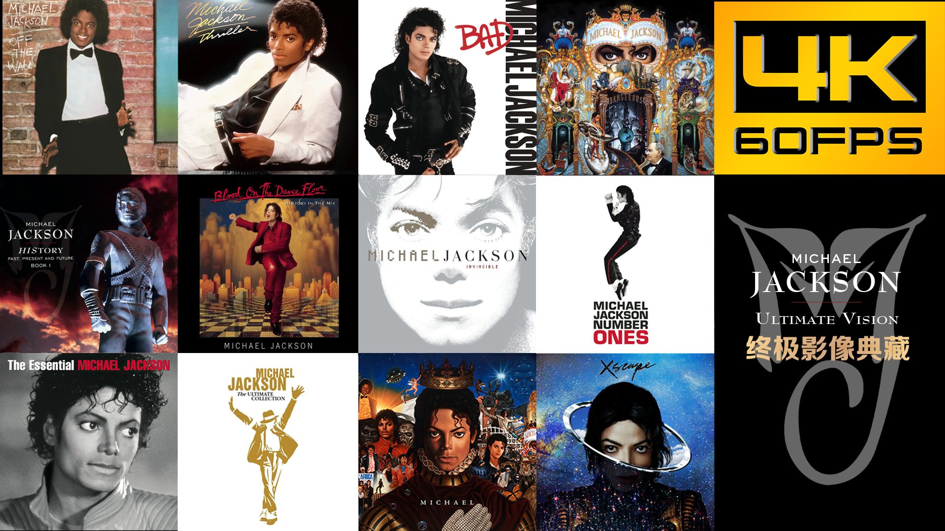 4K60FPS【迈克尔·杰克逊】官方MV全集丨中英字幕丨终极收藏