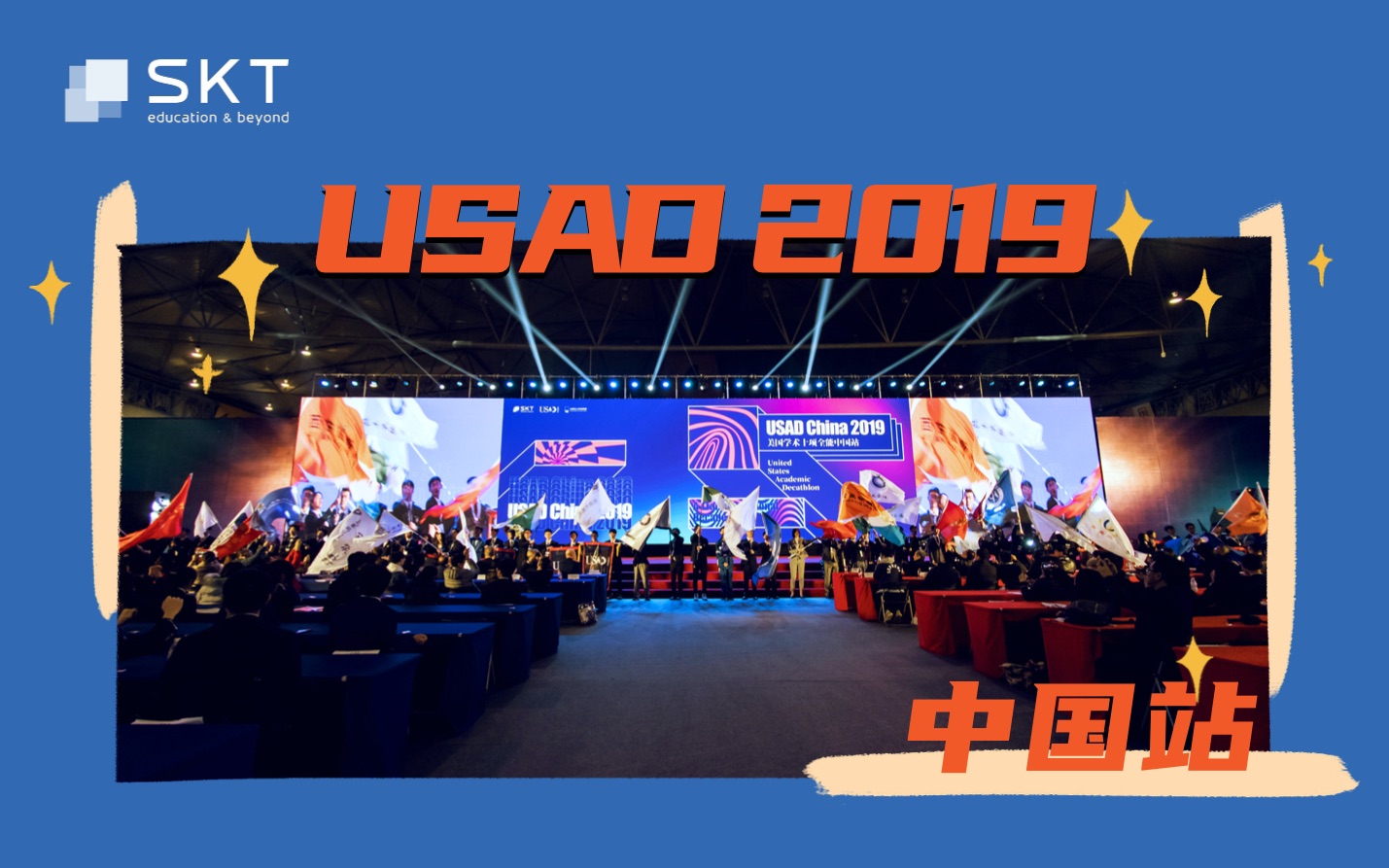 【USAD China 2019】中国站回顾：这个2019，必须全能！_哔哩哔哩_bilibili