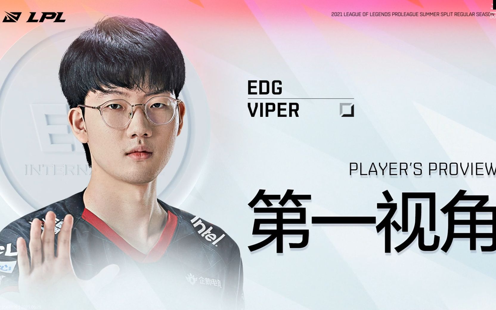 LPL 7月4日 夏季赛 EDG VS TES 第一局 Viper 第一视角_英雄联盟_第一视角