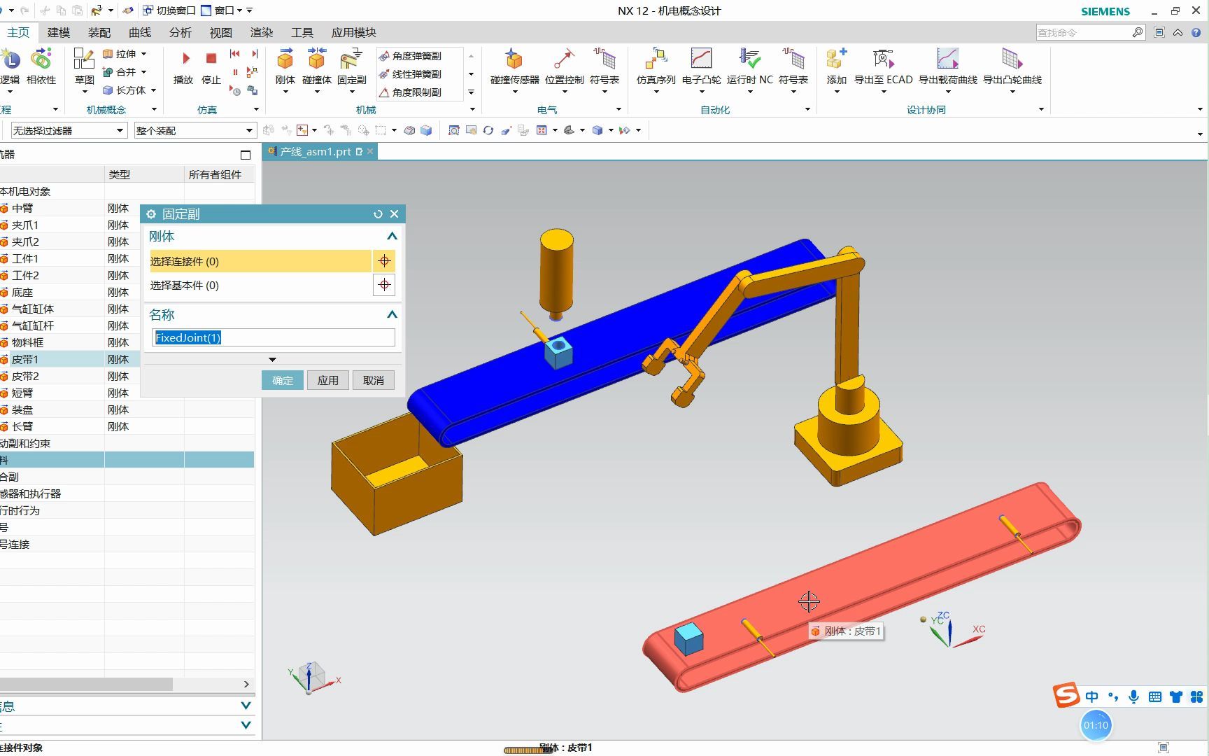 6.3UG NX MCD设置运动副与传输面_哔哩哔哩_bilibili