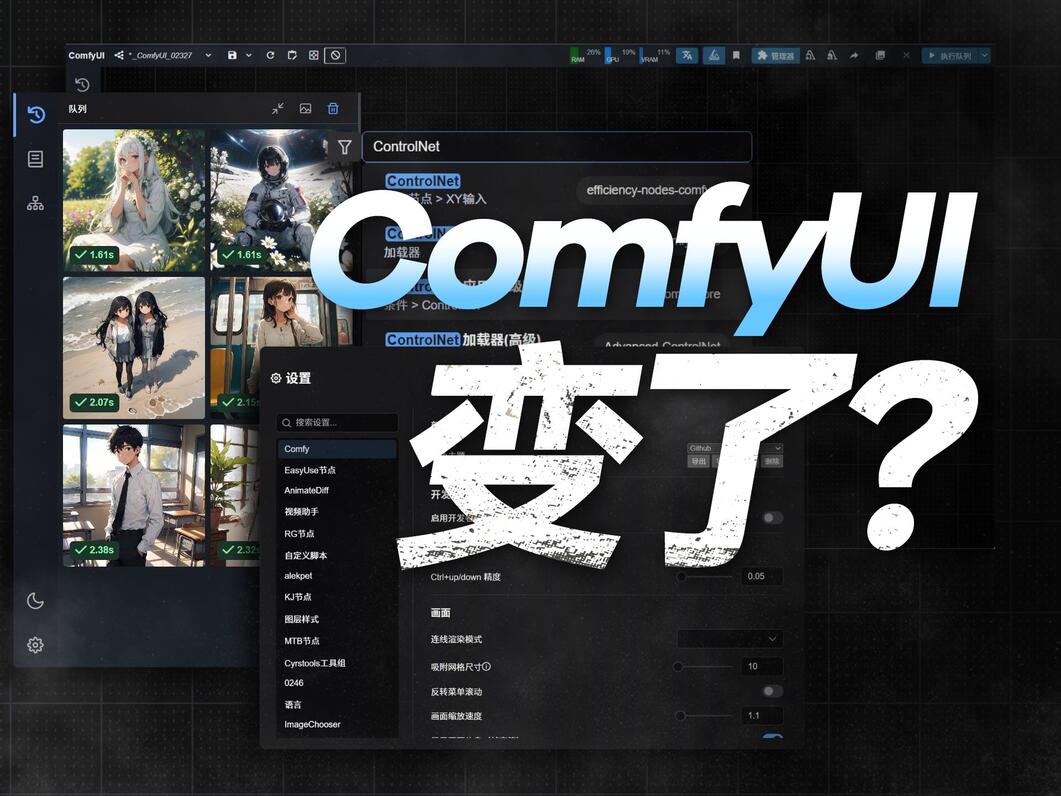 史诗级更新！ComfyUI“改头换面”，晚一秒更新都是浪费！全新界面、功能与海量 - 哔哩哔哩